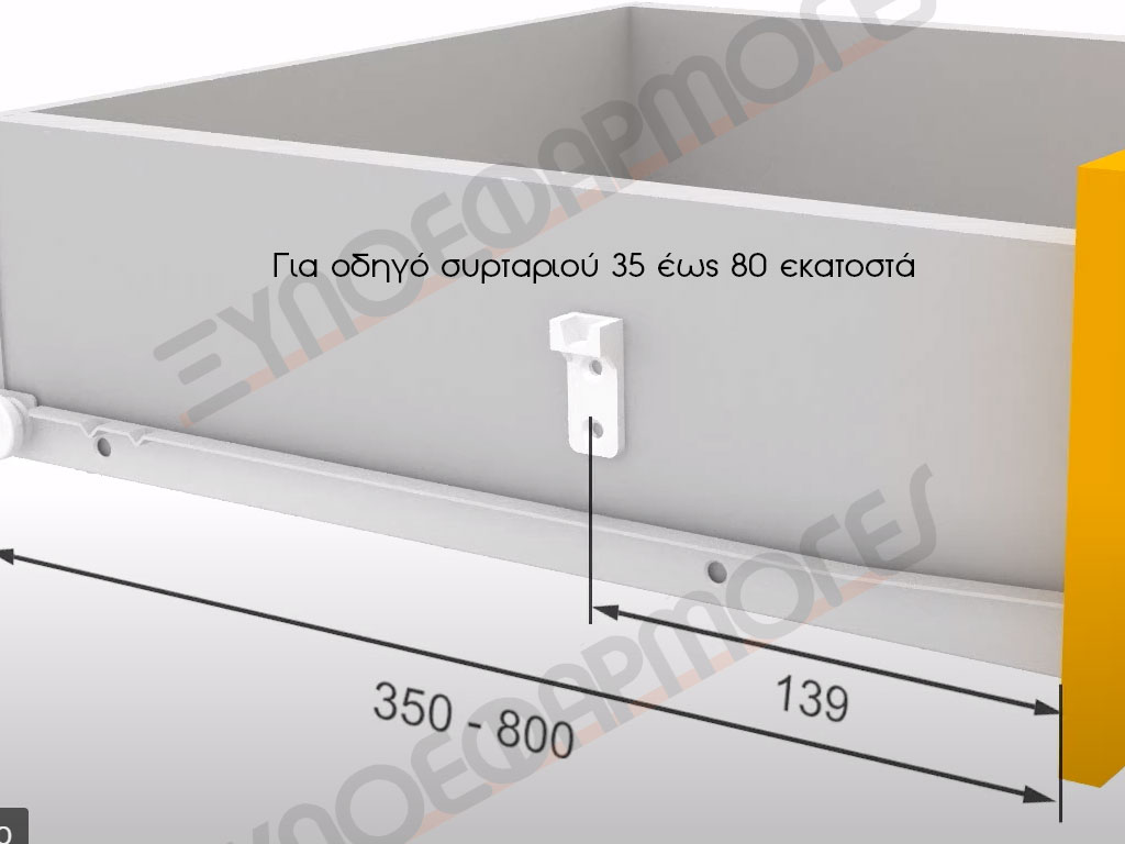 Φρένο για συρτάρι με απλό οδηγό – ΞΥΛΟΕΦΑΡΜΟΓΕΣ